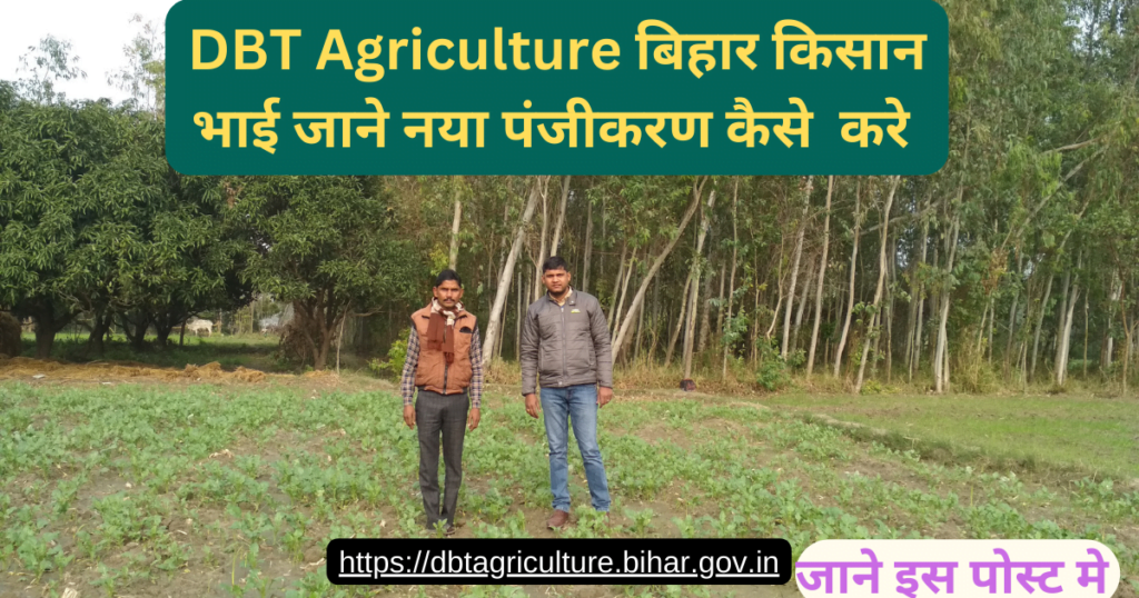 Dbt Agriculture Bihar – Agriculture Lekh