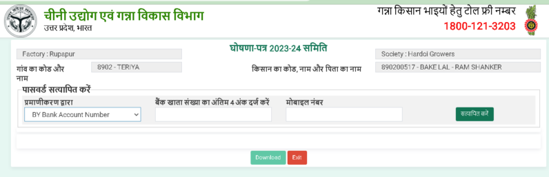 गन्ना घोषणा पत्र - Ganna Ghosna Patra गन्ना किसान कैसे भरे, पूरी ...